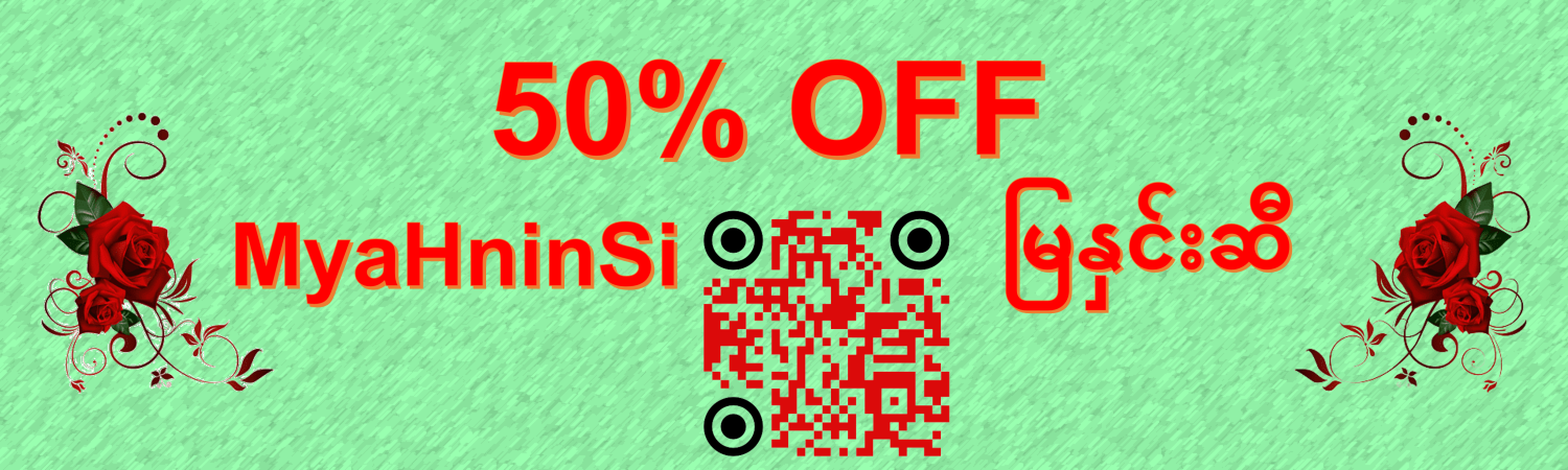 Mya Hnin Si - မြနှင်းဆီ